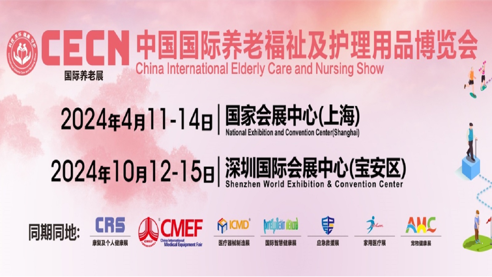 2024中国（上海）国际医疗器械博览会（CMEF）-中国会展网